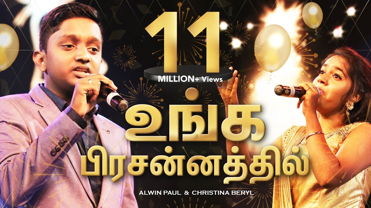 உங்க பிரசன்னத்தில் Lyrics, MP3 Chords | Unga Prasanathil Siragu ...
