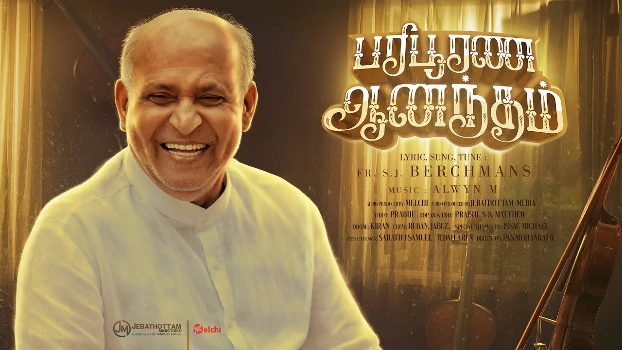 Paripoorana Aanantham Neenga - பரிபூரண ஆனந்தம் நீங்க | Christian Slave ...