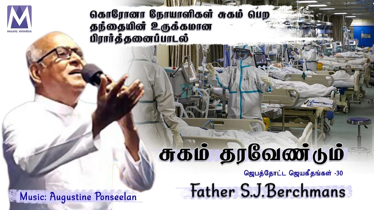 Sugam Thara Vendum Yegovah - சுகம் தர வேண்டும் | Christian Slave Tamil