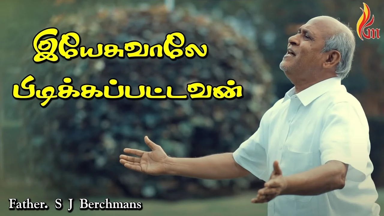 Eliyavin Devane Avar - எலியாவின் தேவனே அவர் | Christian Slave Tamil
