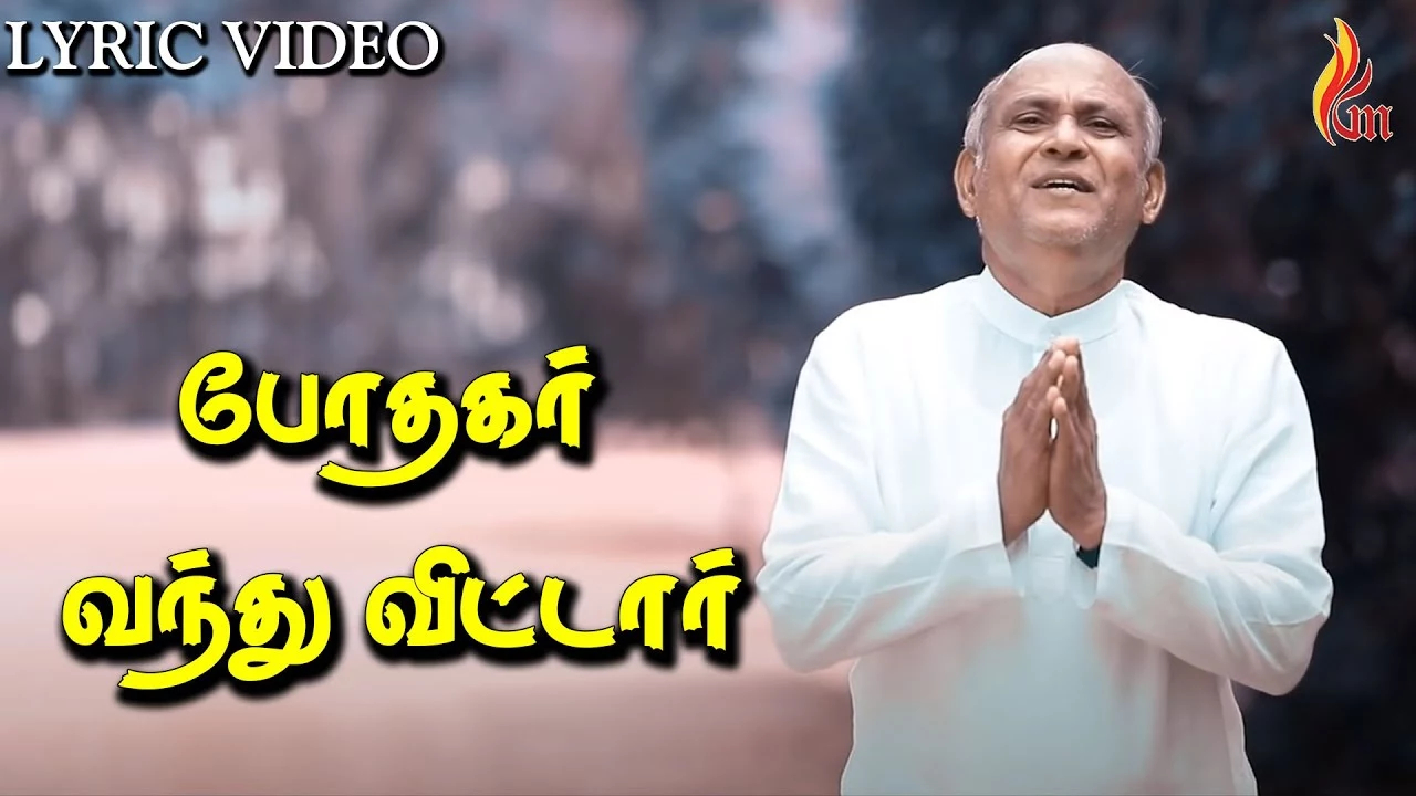 Pothagar Vanthu Vittar - போதகர் வந்துவிட்டார் உன்னை | Christian Slave Tamil