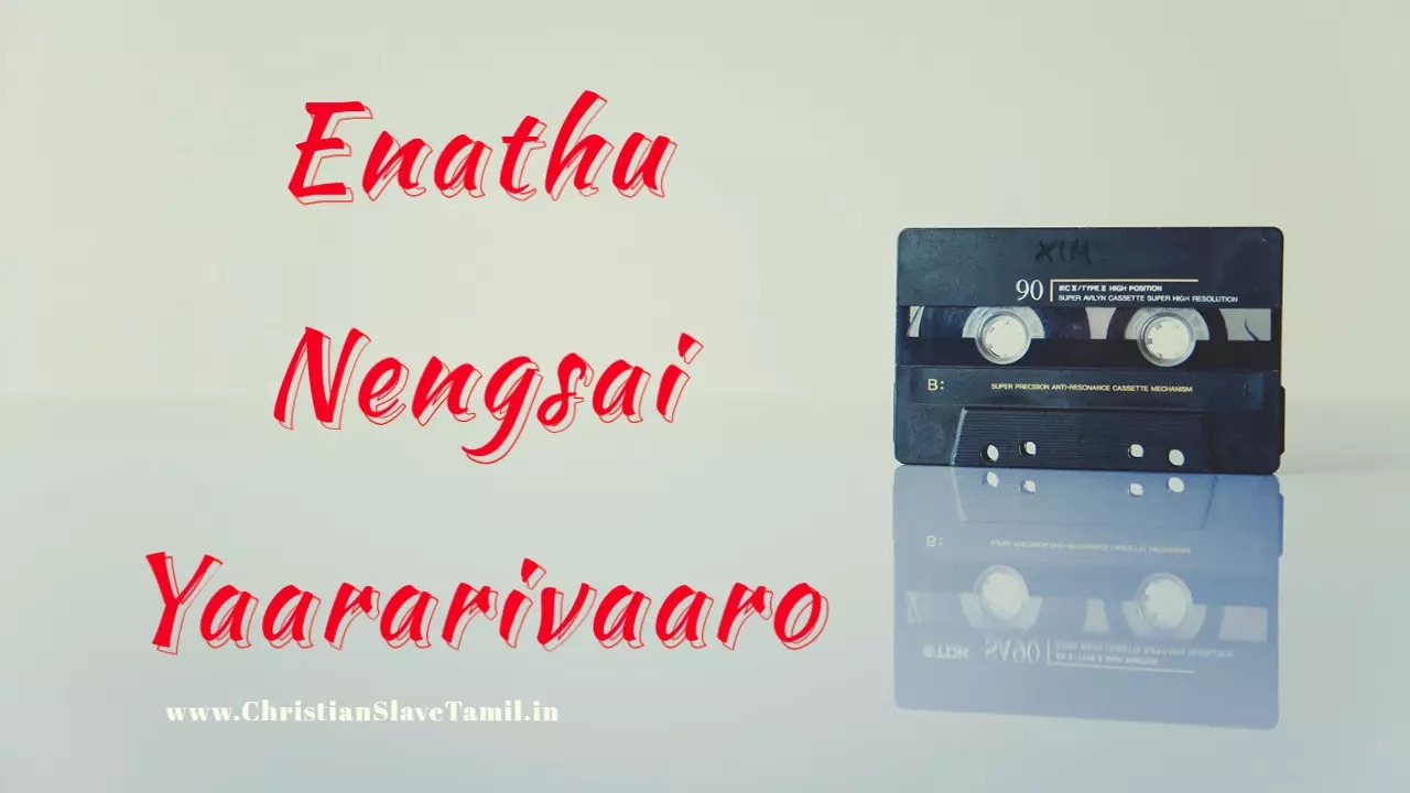 Enathu Nengsai Yaararivaaro - எனது நெஞ்சை யாரறிவாரோ | Christian Slave Tamil