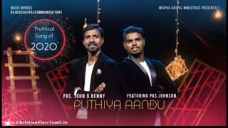 Thudhikum Ganathirkum Pathirare - துதிக்கும் கனத்திற்கும் | Christian ...