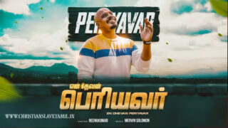 Deva Kirubai Endrum Ullathu - தேவ கிருபை என்றுமுள்ளதே | Christian Slave ...