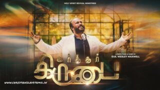 Eliyavin Devane Avar - எலியாவின் தேவனே அவர் | Christian Slave Tamil