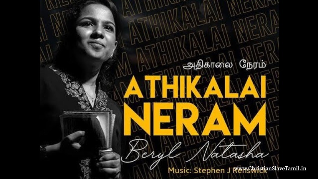 Athikali Neram Umakkaana - அதிகாலை நேரம் உமக்கான | Christian Slave Tamil