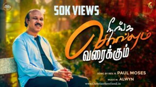 Seer Yesu Nathanukku - சீர் இயேசு நாதனுக்கு | Christian Slave Tamil