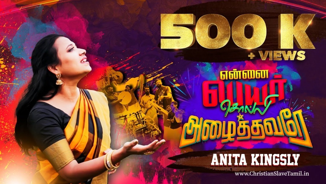 Ennai Peyar Solli Azaithavarae - என்னை பெயர் சொல்லி | Christian Slave Tamil