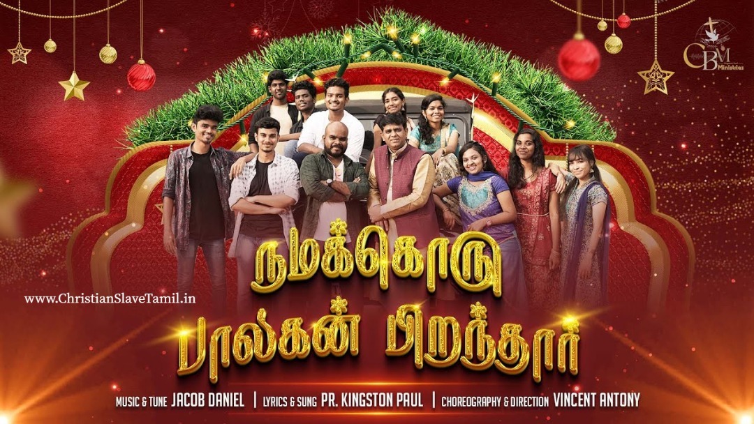 Namakkoru Palagan Piranthar - நமக்கொரு பாலகன் பிறந்தார் | Christian ...