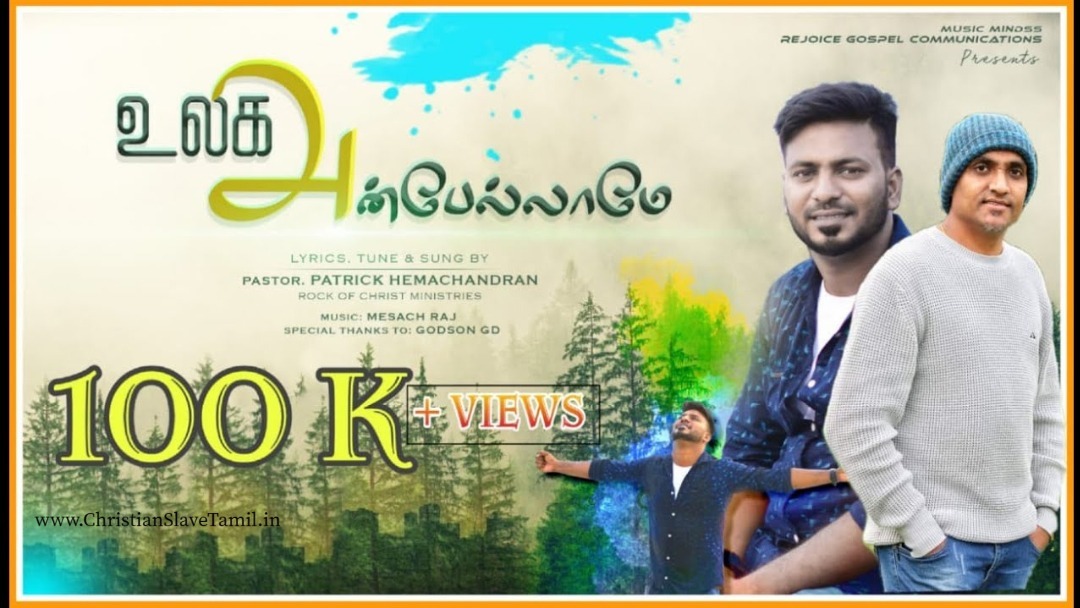 Ulaga Anbellame Oru - உலகம் அன்பேல்லாமே | Christian Slave Tamil