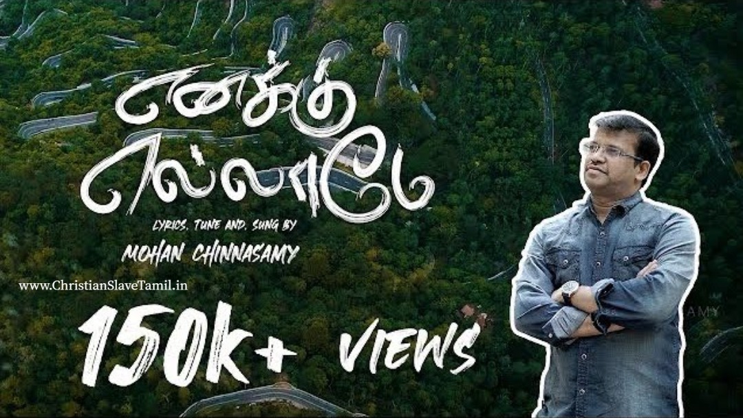 Enakku Ellamey Neenga - எனக்கு எல்லாமே நீங்க | Christian Slave Tamil