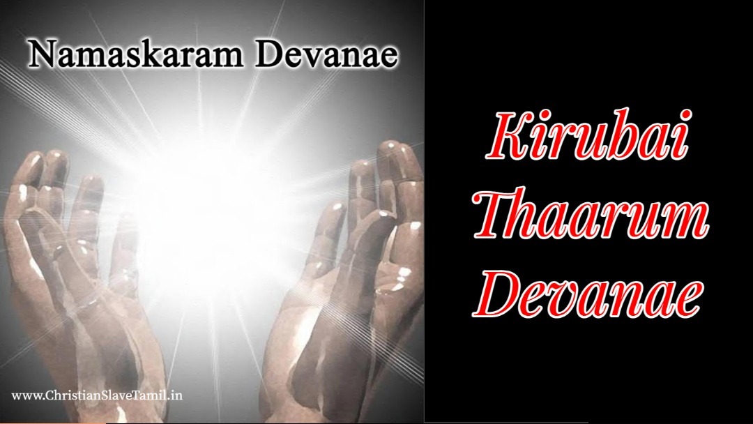 Kirubai Thaarum Devanae - கிருபை தாரும் தேவனே | Christian Slave Tamil