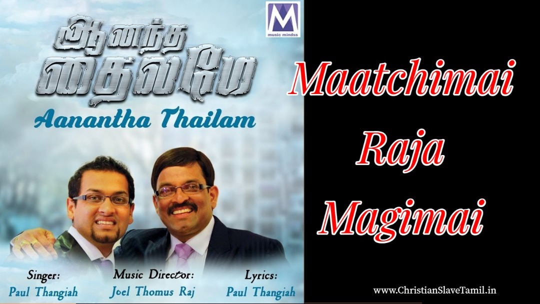 Maatchimai Raja Magimai - மாட்சிமை இராஜா மகிமையின் | Christian Slave Tamil