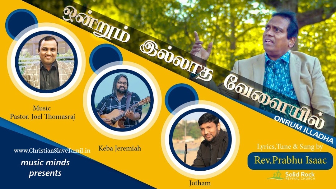Onrum Illadha Vealayil Ellam - ஒன்றும் இல்லாத வேளையில் | Christian ...