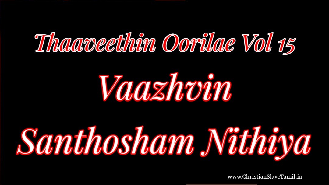 Vaazhvin Santhosham Nithiya - வாழ்வின் சந்தோஷம் நித்திய | Christian ...