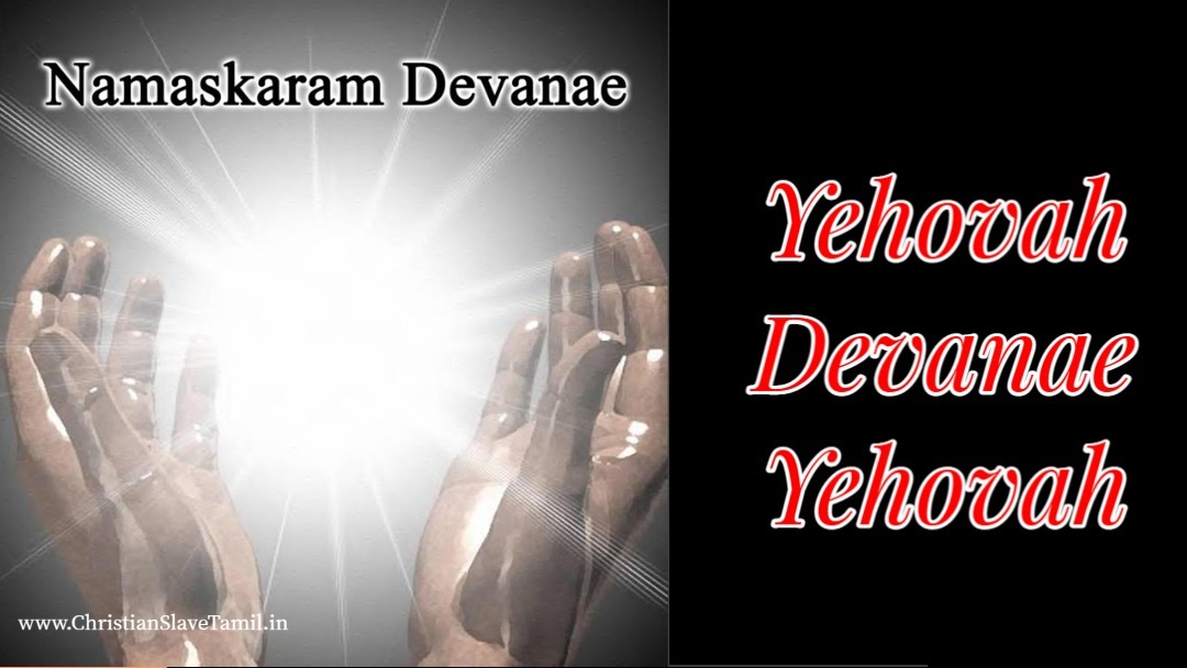 Samathanam Othum Yesu - சமாதானம் ஓதும் ஏசுகிறிஸ்து | Christian Slave Tamil