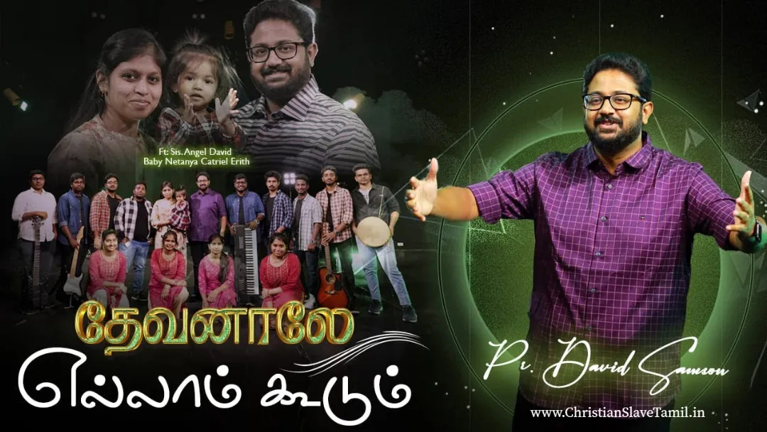 Devanaalae Ellam Kudum - தேவனாலே கூடாத காரியம் | Christian Slave Tamil