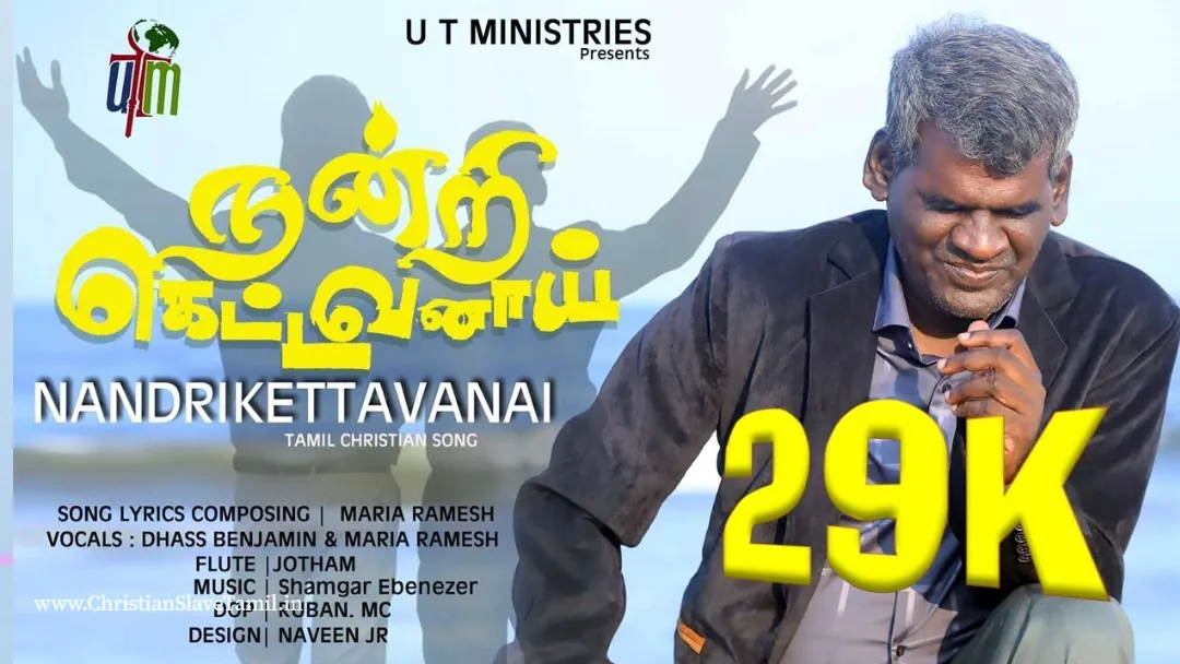Nandri Kettavanai Intha - நன்றி கெட்டவனாய் இந்த | Christian Slave Tamil