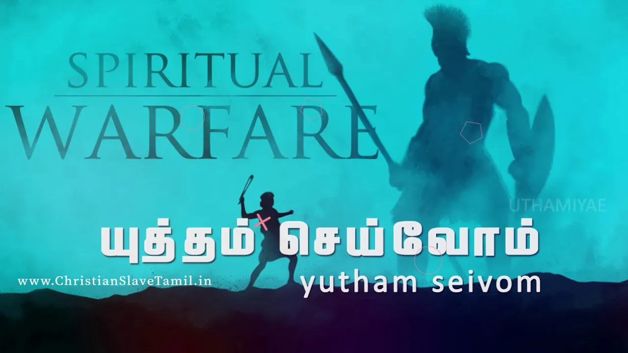Christhuvin Yutha Veerar - கிறிஸ்துவின் யுத்த வீரர் நாங்கள் | Christian ...