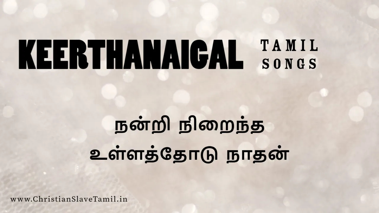 Nandri Niraintha Ullathodu - நன்றி நிறைந்த உள்ளத்தோடு | Christian Slave ...