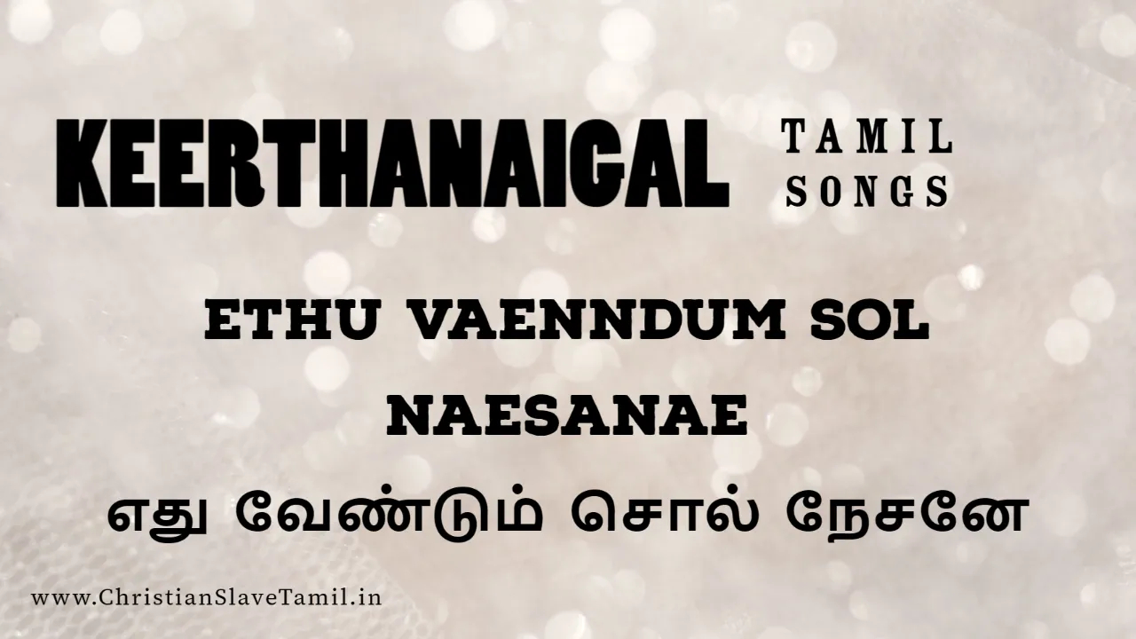 Ethu Vaendum Sol Naesanae - எது வேண்டும் சொல் | Christian Slave Tamil