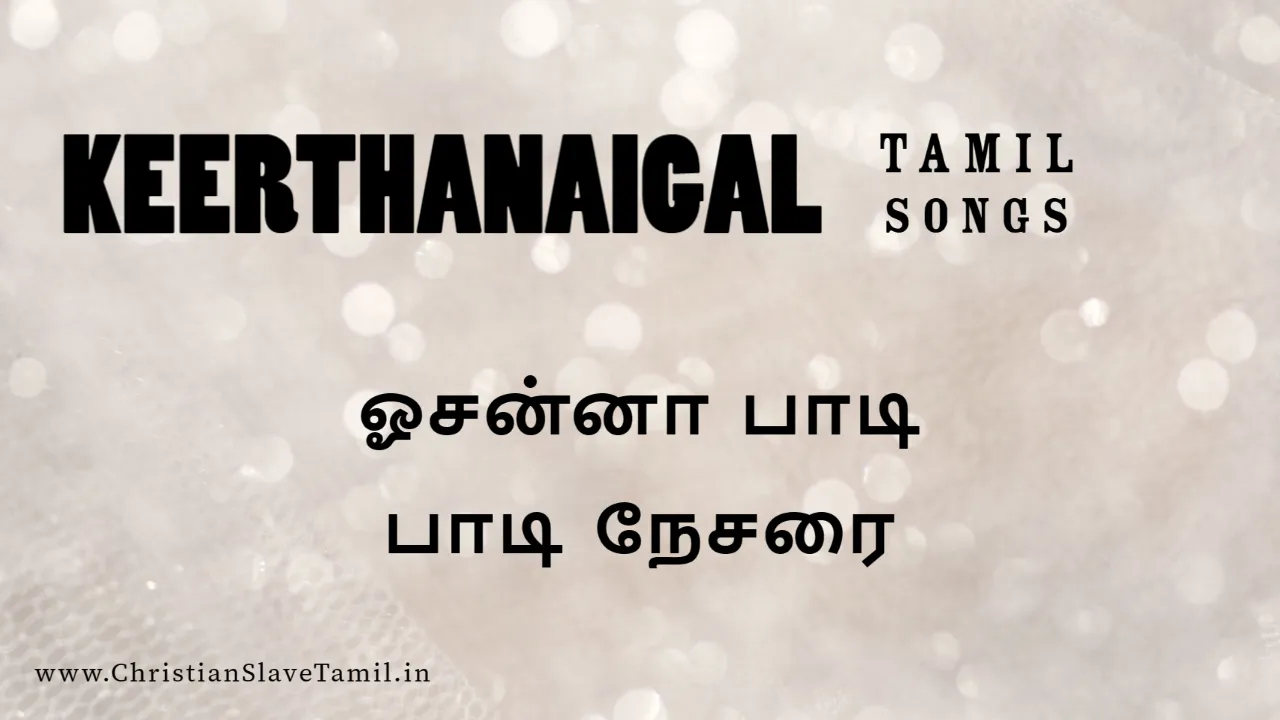 Hosanna Paadi Paadi Nesarai - ஓசன்னா பாடி பாடி | Christian Slave Tamil