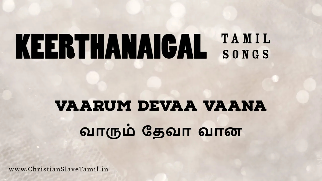 Vaarum Devaa Vaana - வாரும் தேவா வான சேனை | Christian Slave Tamil