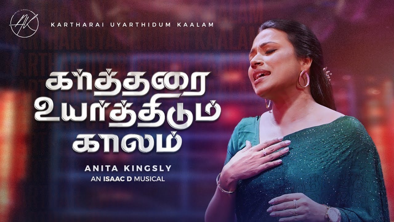 Kartharai Uyarthidum Kaalam - கர்த்தரை உயர்த்திடும் | Christian Slave Tamil
