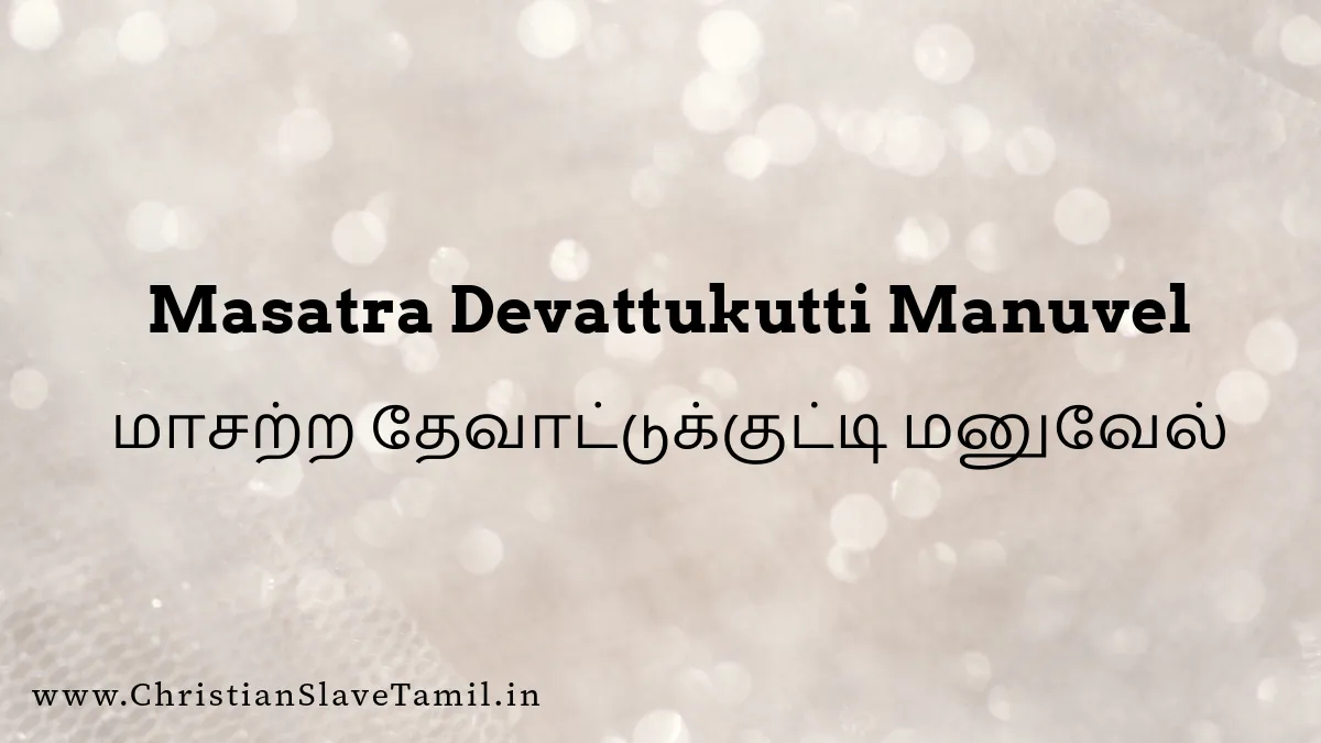 Masatra Devaattukutti Manuvel - மாசற்ற தேவாட்டுக்குட்டி | Christian ...
