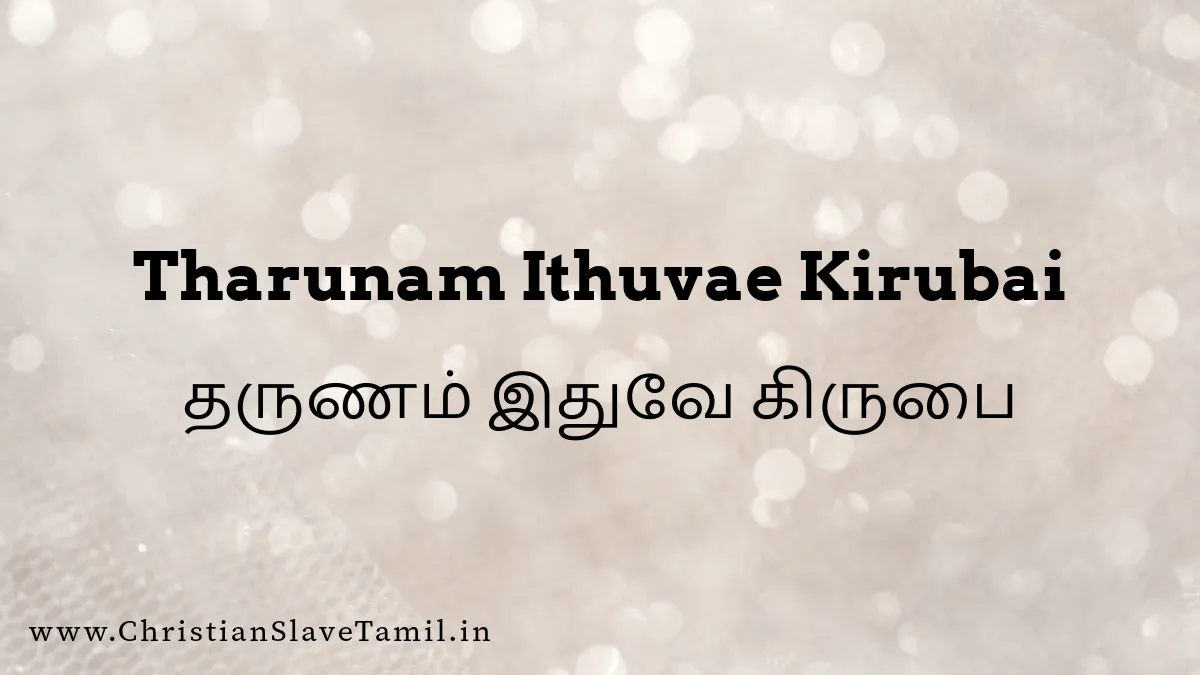 Tharunam Ithuvae Kirubai - தருணம் இதுவே கிருபை | Christian Slave Tamil