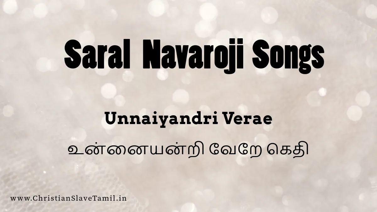 Unnai Andri Vere Kethi - உன்னையன்றி வேறே கெதி | Christian Slave Tamil