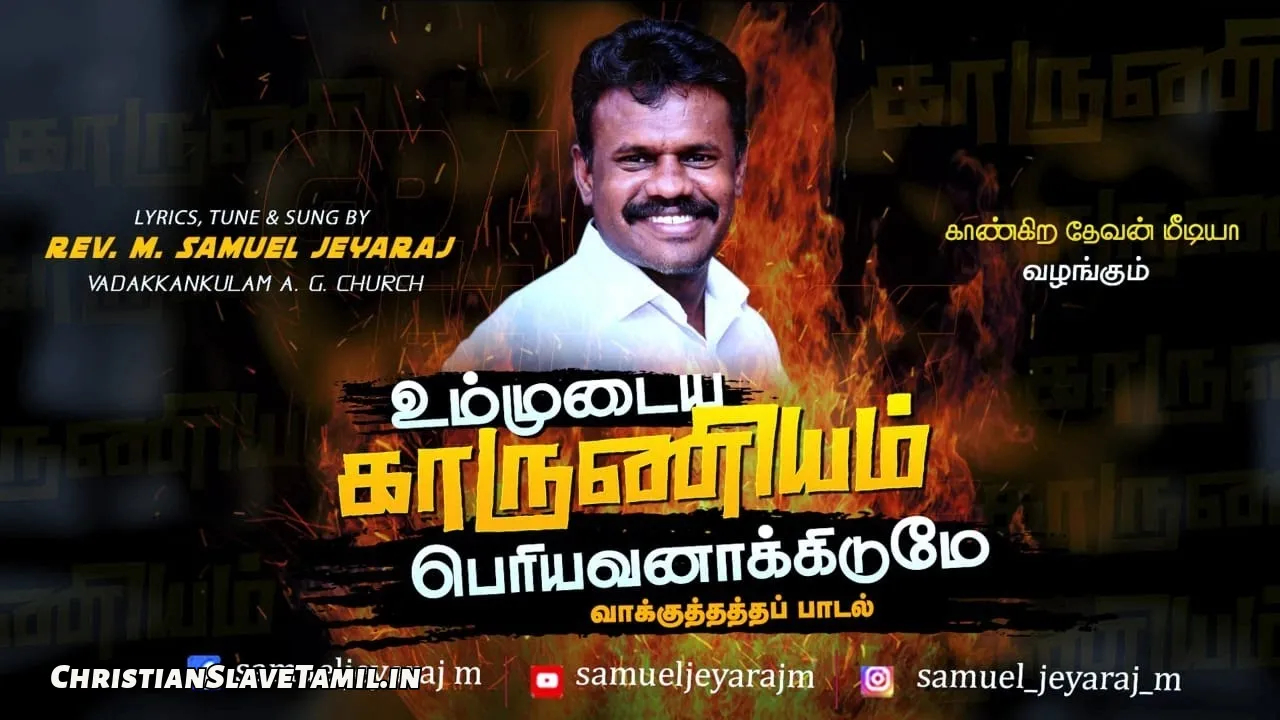 Ummudaiya Karunyam Periya - உம்முடைய காருண்யம் | Christian Slave Tamil