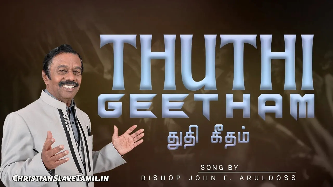 Thuthi Geetham Paadi Thuyonai - துதி கீதம் பாடி | Christian Slave Tamil