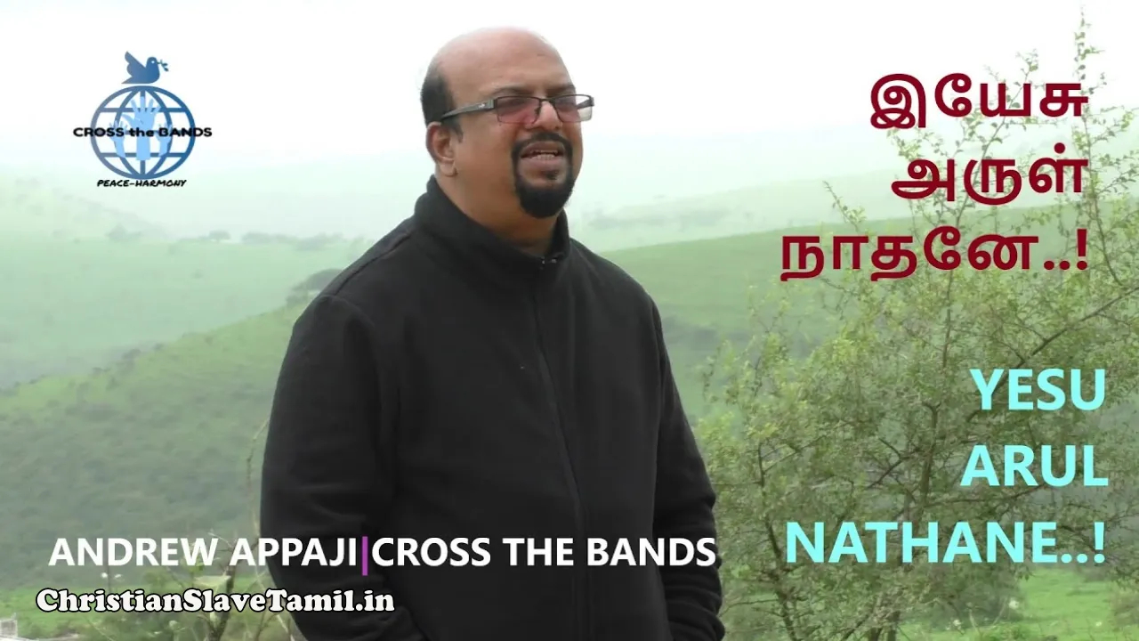 Yesu Arul Nathane - இயேசு அருள் நாதனே | Christian Slave Tamil