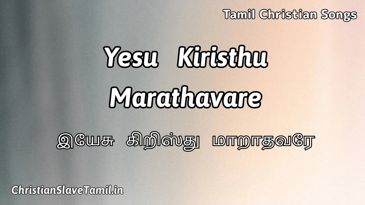 Yesu Kiristhu Marathavare - இயேசு கிறிஸ்து மாறாத | Christian Slave Tamil