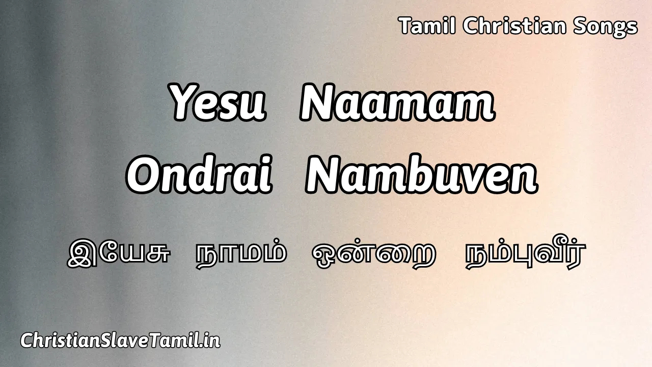Yesu Naamam Ondrai Nambuven - இயேசு நாமம் ஒன்றை Christian Slave Tamil