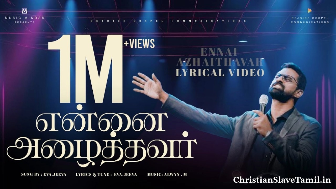 Ennai Azhaithavare Ennai - என்னை அழைத்தவரே என்னை | Christian Slave Tamil