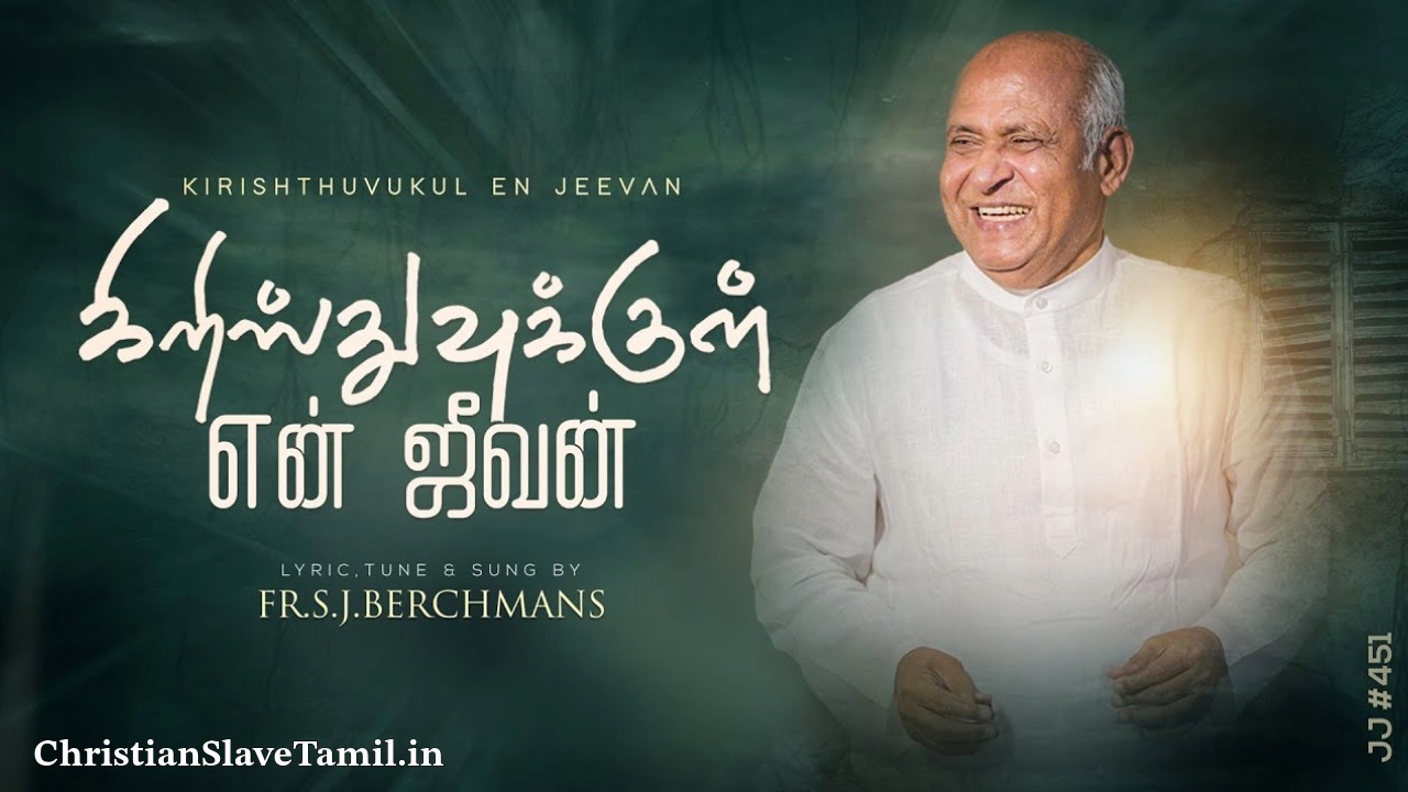 Eliyavin Devane Avar - எலியாவின் தேவனே அவர் | Christian Slave Tamil