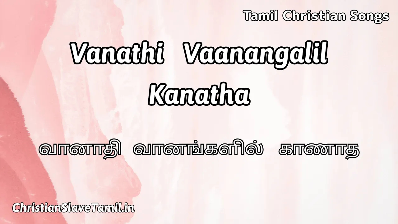 Vanathi Vaanangalil Kanatha - வானாதி வானங்களில் Christian Slave Tamil