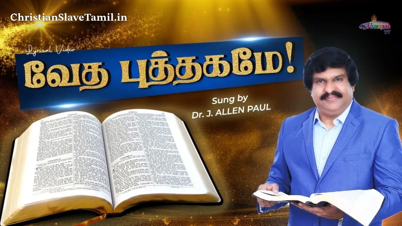 Vetha Puththagame Vetha - வேத புத்தகமே வேத | Christian Slave Tamil