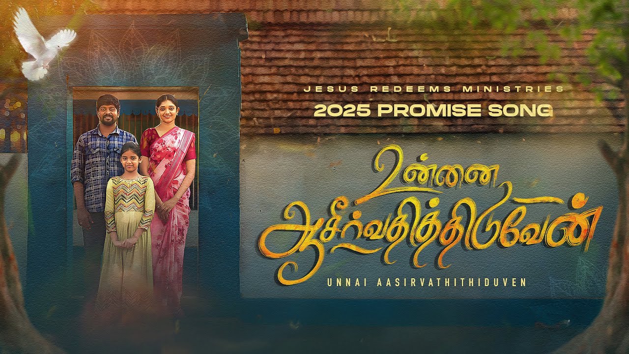 Unnai Aseervathithiduven - உன்னை ஆசீர்வதித்திடுவேன் 2 Christian Slave Tamil