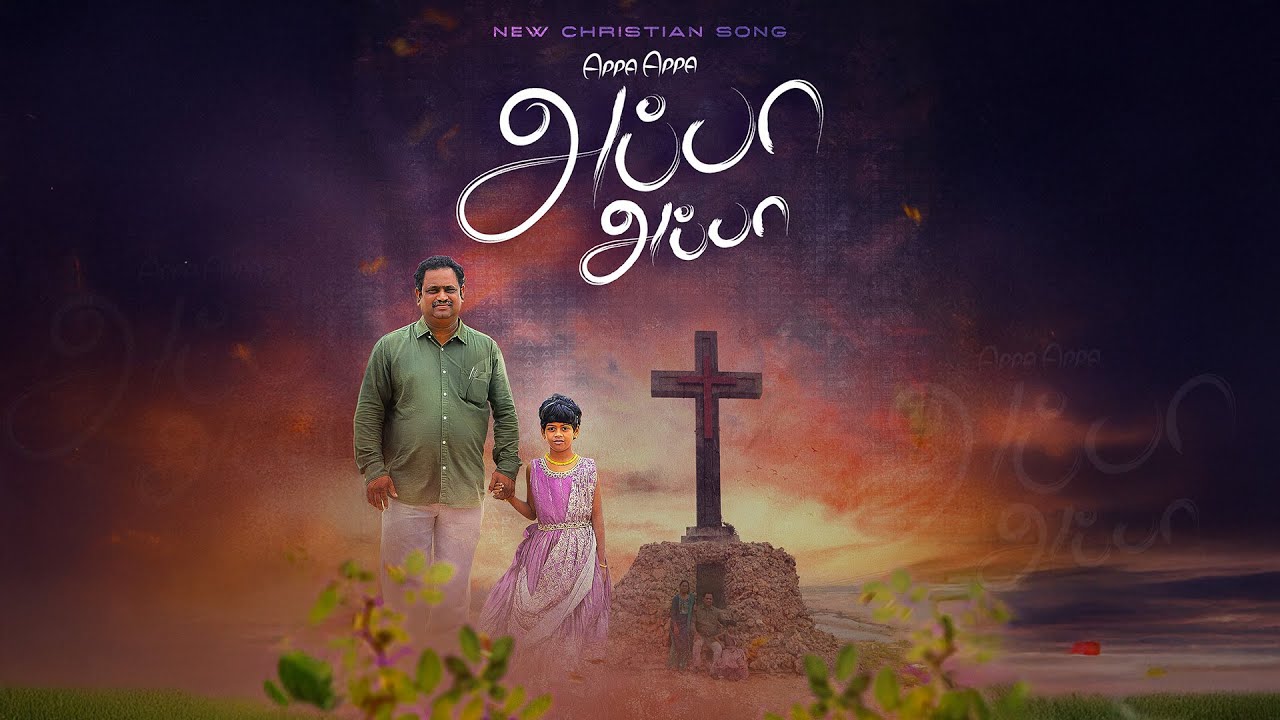 Appa Appa Yesappa Unthan - அப்பா அப்பா இயேசப்பா | Christian Slave Tamil