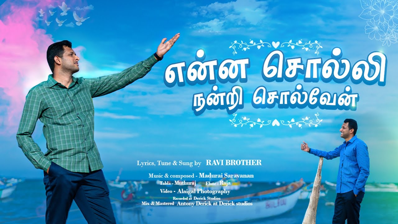 Enna Solli Nandri - என்ன சொல்லி நன்றி சொல்வேன் | Christian Slave Tamil