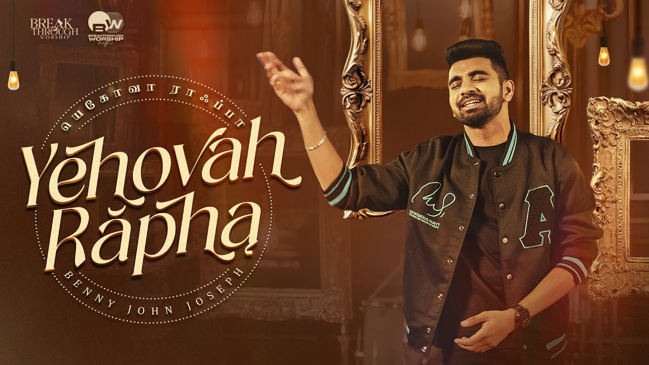 Yehovah Rapha Yehovah Rapha - யெகோவா ராஃபா | Christian Slave Tamil