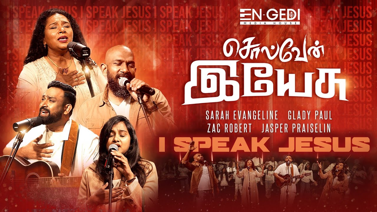 Solven Yesu Song - சொல்வேன் இயேசு | Christian Slave Tamil